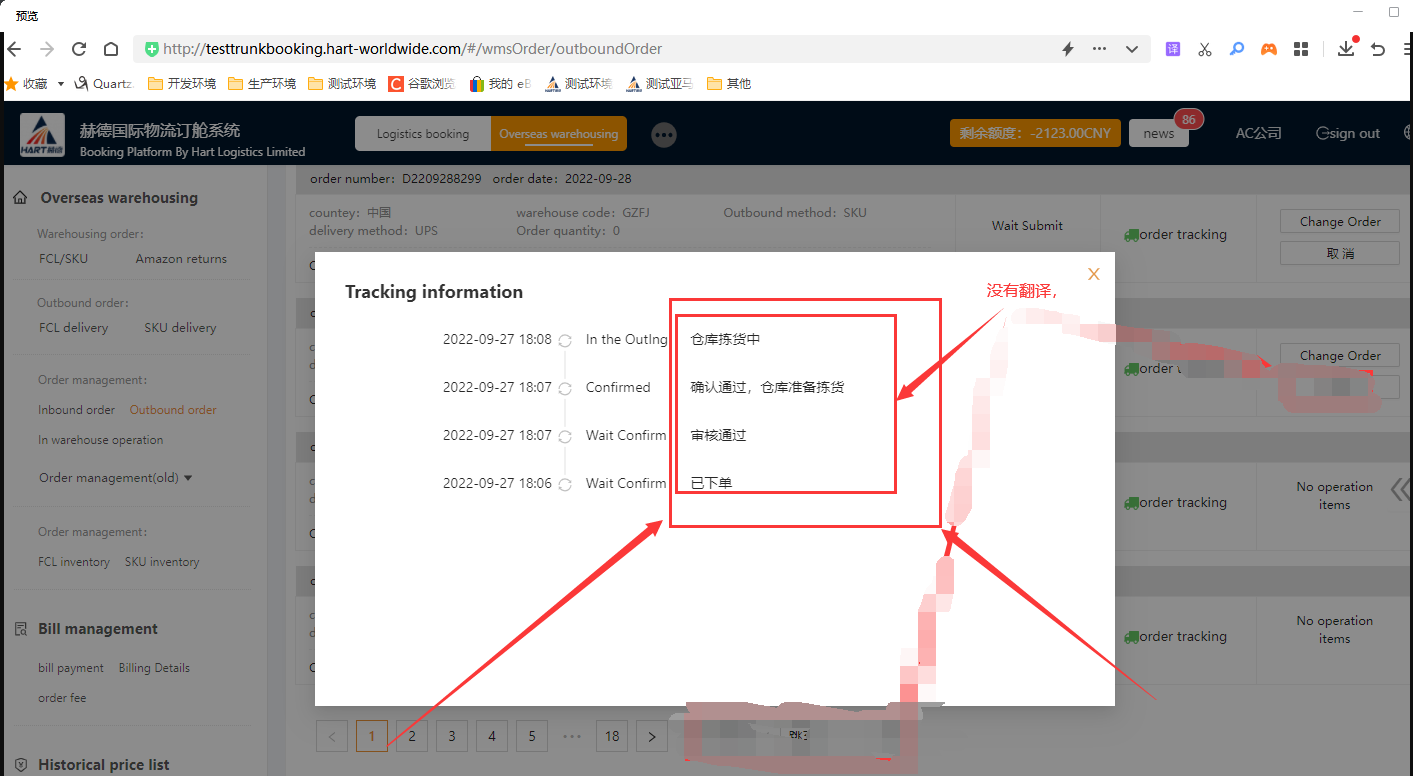 Bug 2084 客户端国际化多语言后台翻译(海外仓)跟踪信息的跟踪备注没有翻译 物流管理系统 禅道